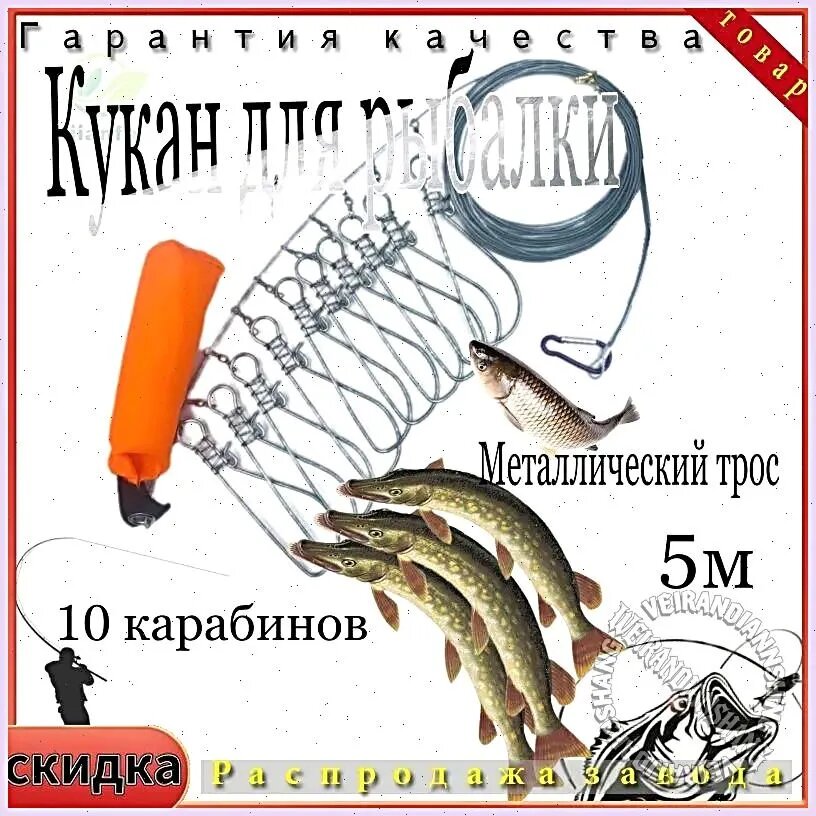 Кукан Рыболовный 10 Карабинов Трос Стальной 180 см