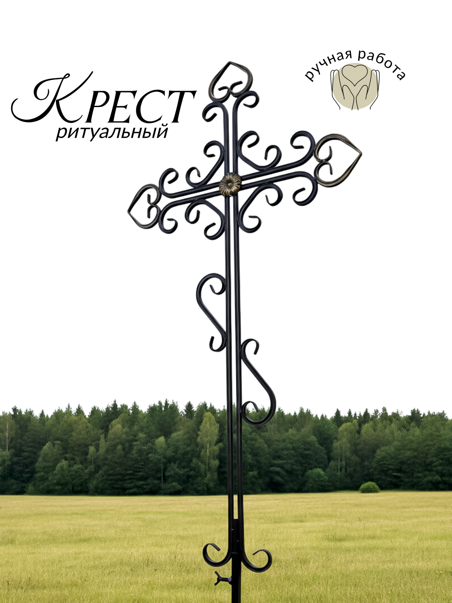 Крест на могилу металлический на кладбище ритуальный с узором, большой, цвет черно-золотой