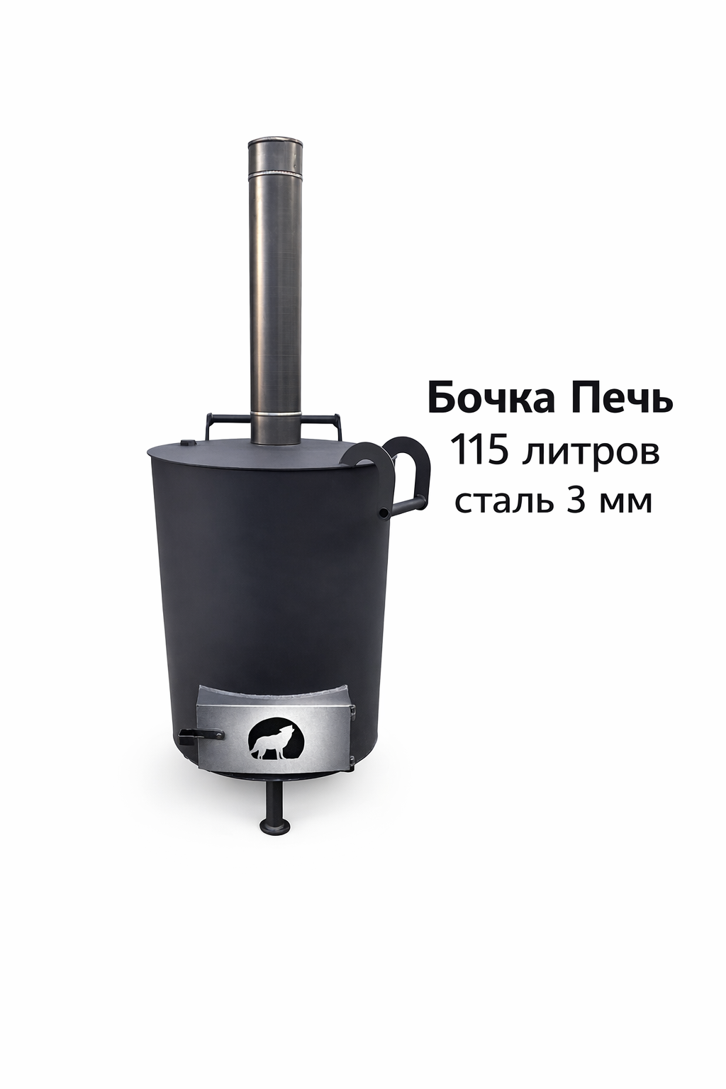 Бочка для сжигания мусора 115 л с колосником и дымоходом , сталь 3 мм