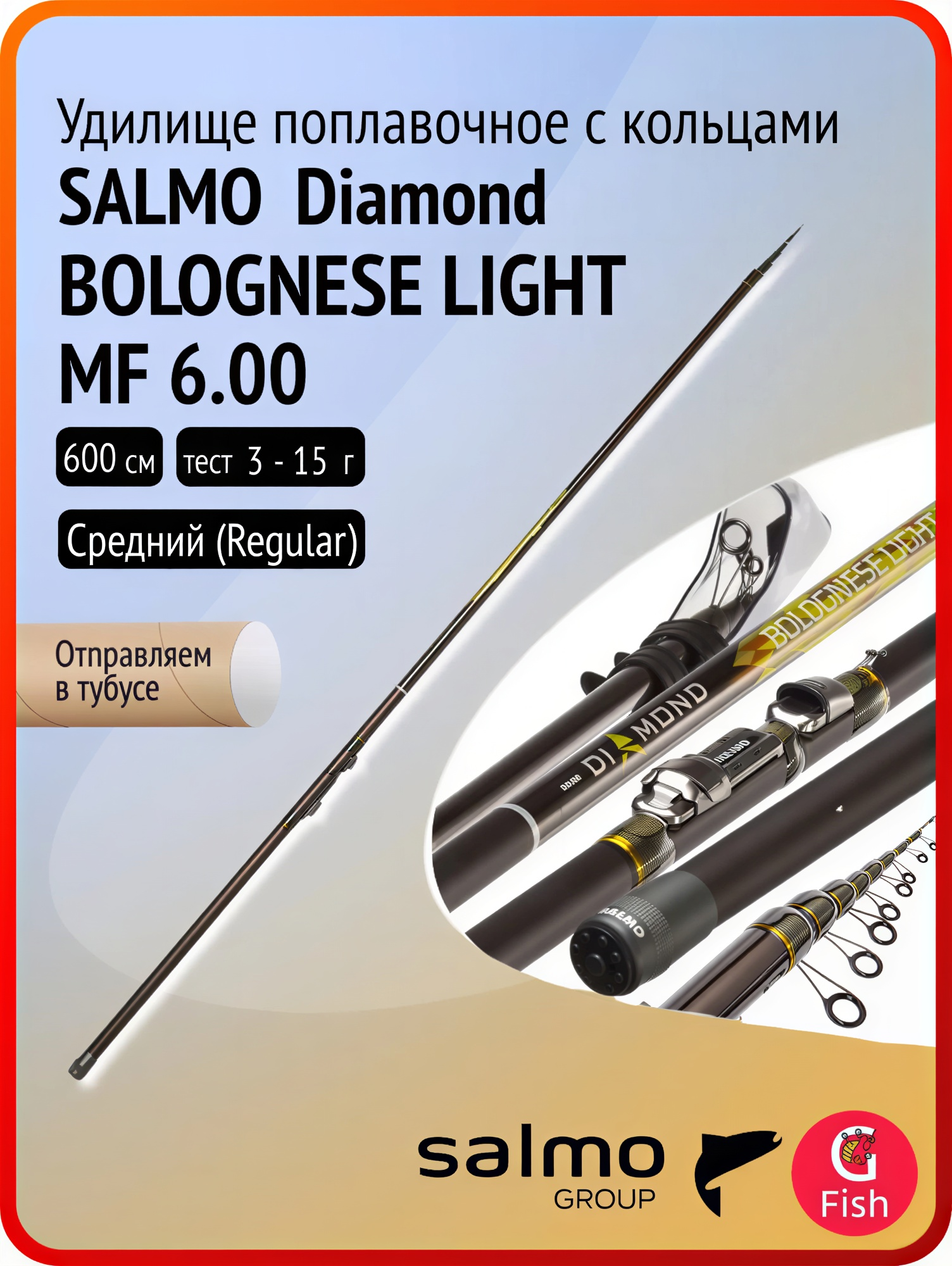 Удилище поплавочное с кольцами Salmo Diamond BOLOGNESE LIGHT MF 6.00