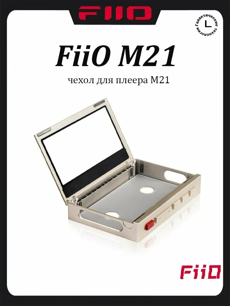 Чехол в стиле аудиокассеты FiiO SK-M21C / чехол для плеера M21