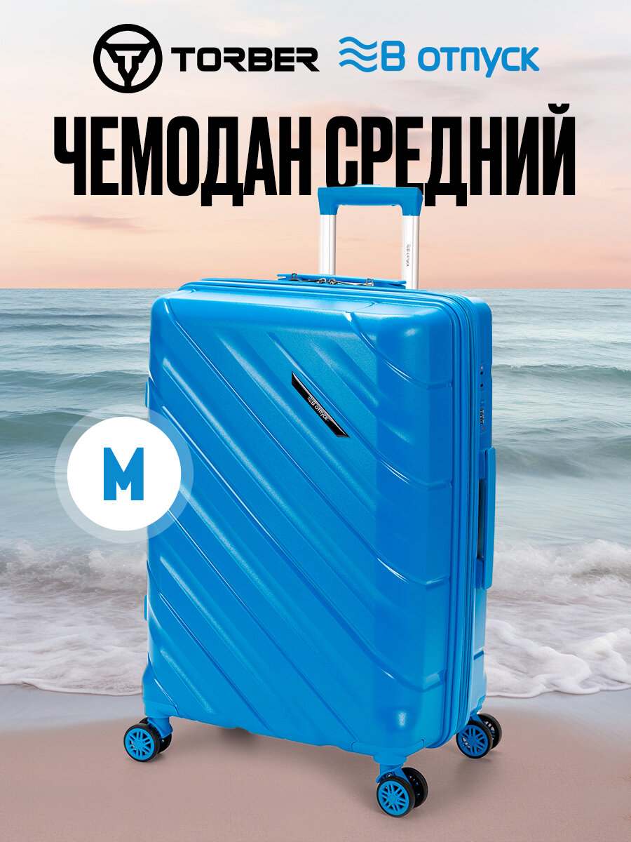 Чемодан 