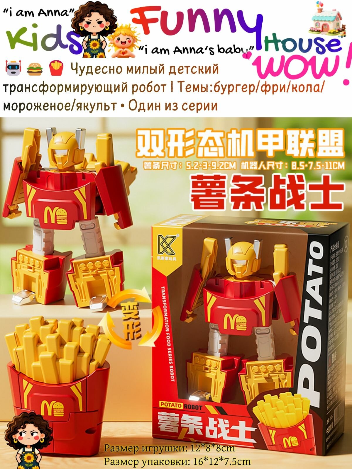 Трансформер Робот Игрушка: Модель Гамбургера и Картофеля Фри, 3-6 лет. робот - деформатор картофеля фри