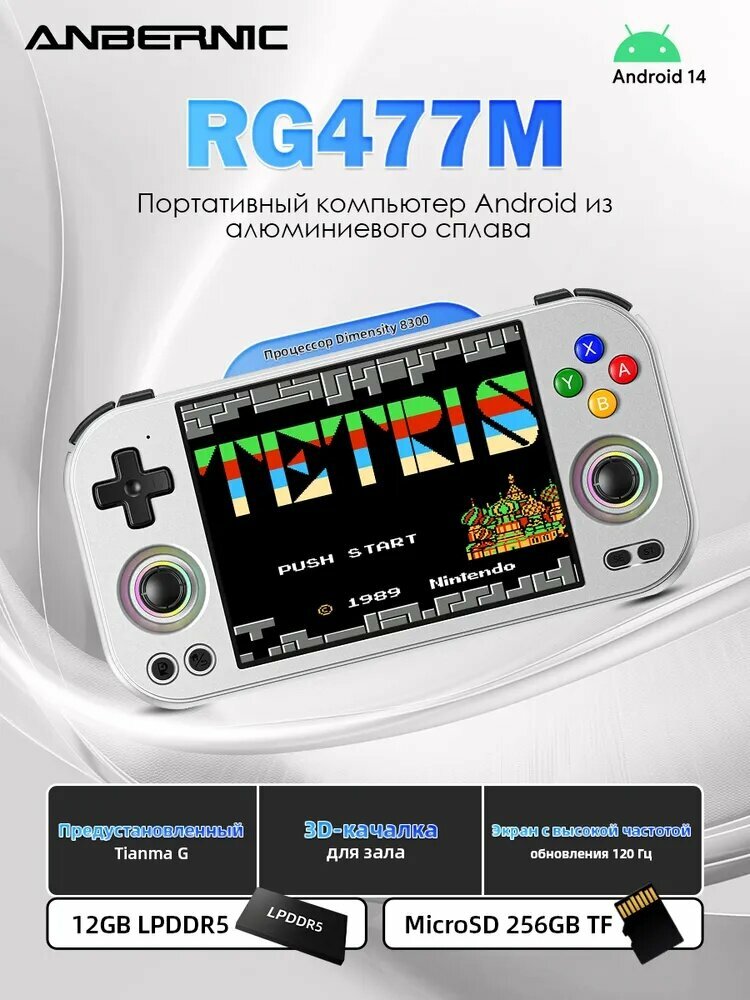 Корпус ANBERNICK RG477M из алюминиевого сплава, высокопроизводительная портативная игровая консоль для Android, портативная игровая консоль с экраном с высокой частотой обновления 120 Гц