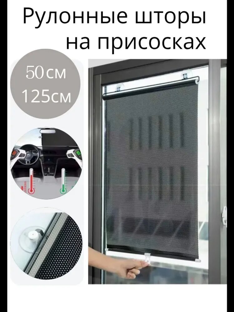 Жалюзи 50 см х 125 см