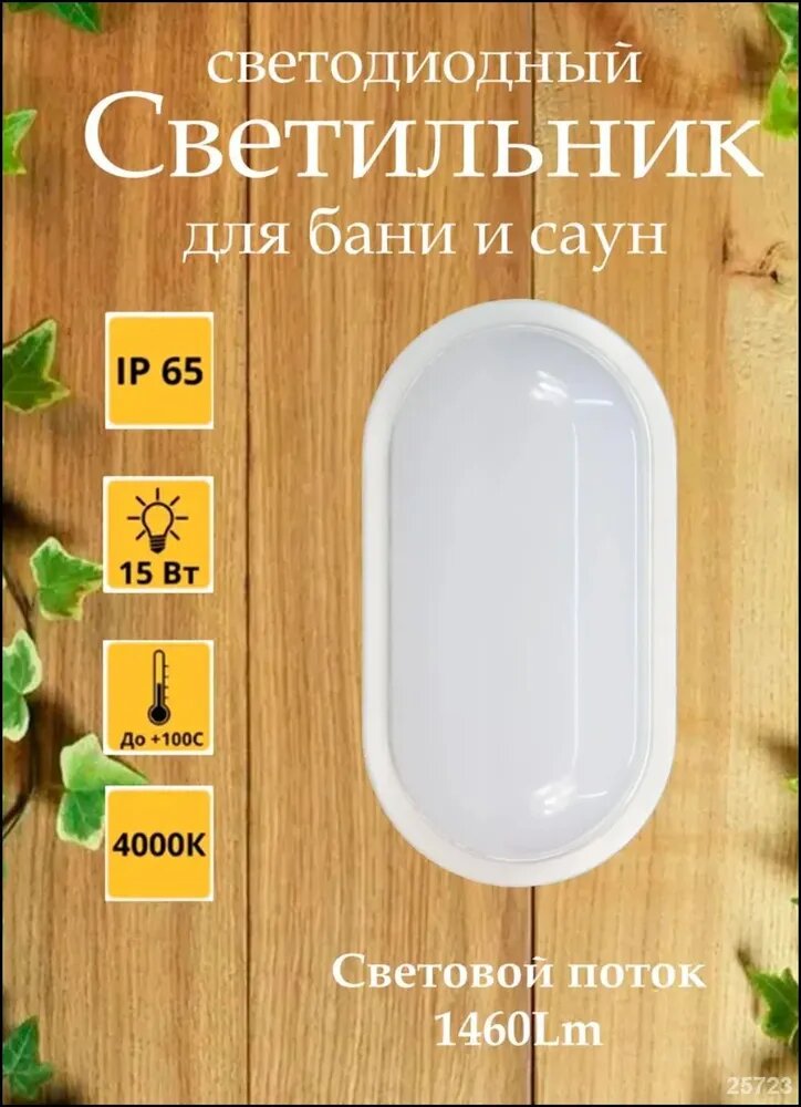 Настенно-потолочный светильник, Без цоколя, 15 Вт