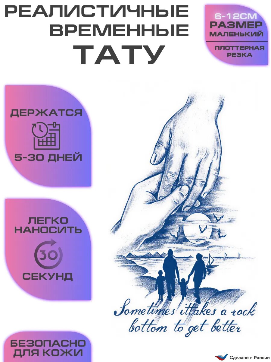 Временные татуировки, переводная наклейка семья