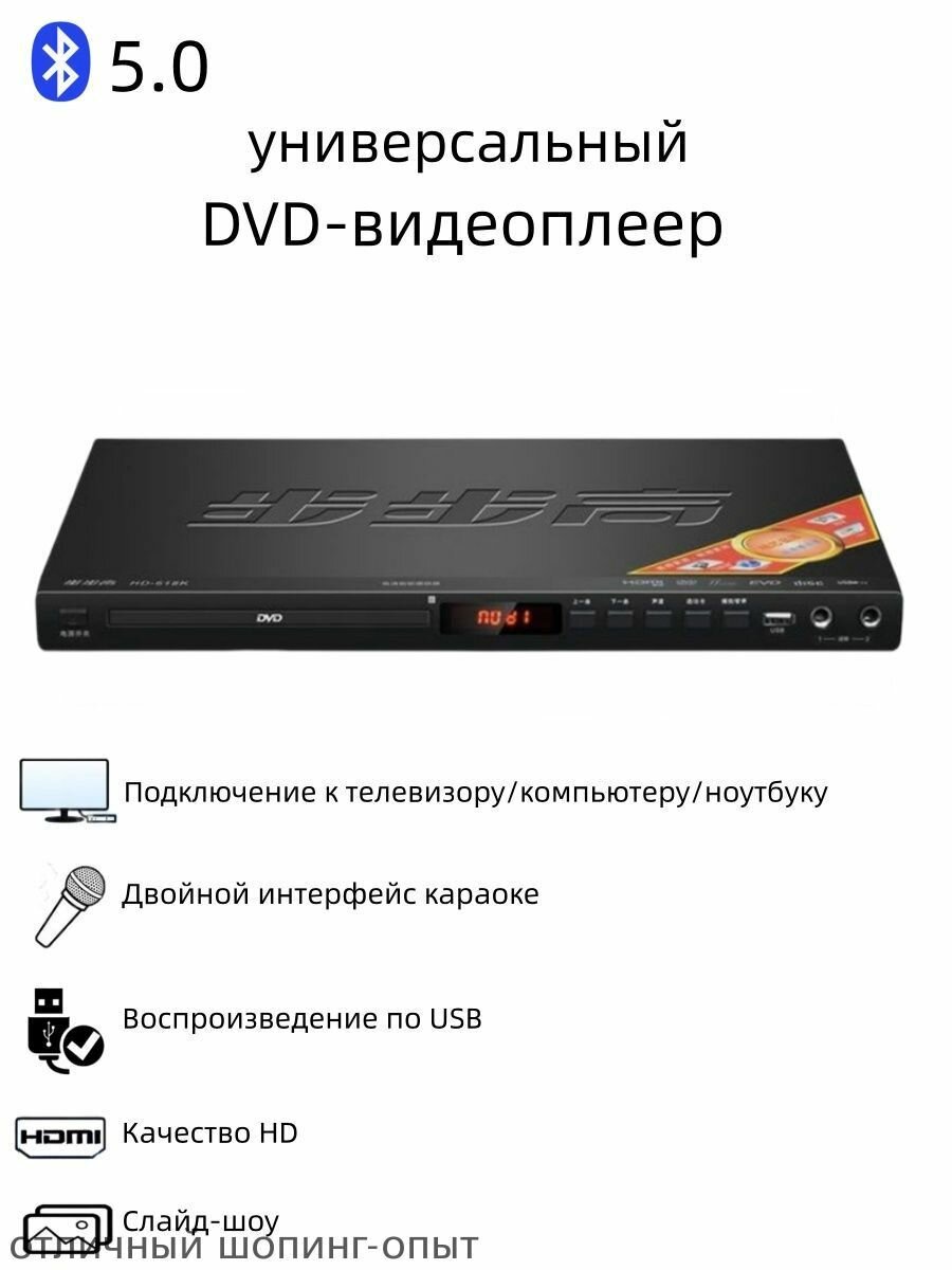 DVD-плеер для караоке с 5.1-канальным/оптоволоконным аудиоинтерфейсом, интерфейсом USB2.0, высокой четкостью изоб