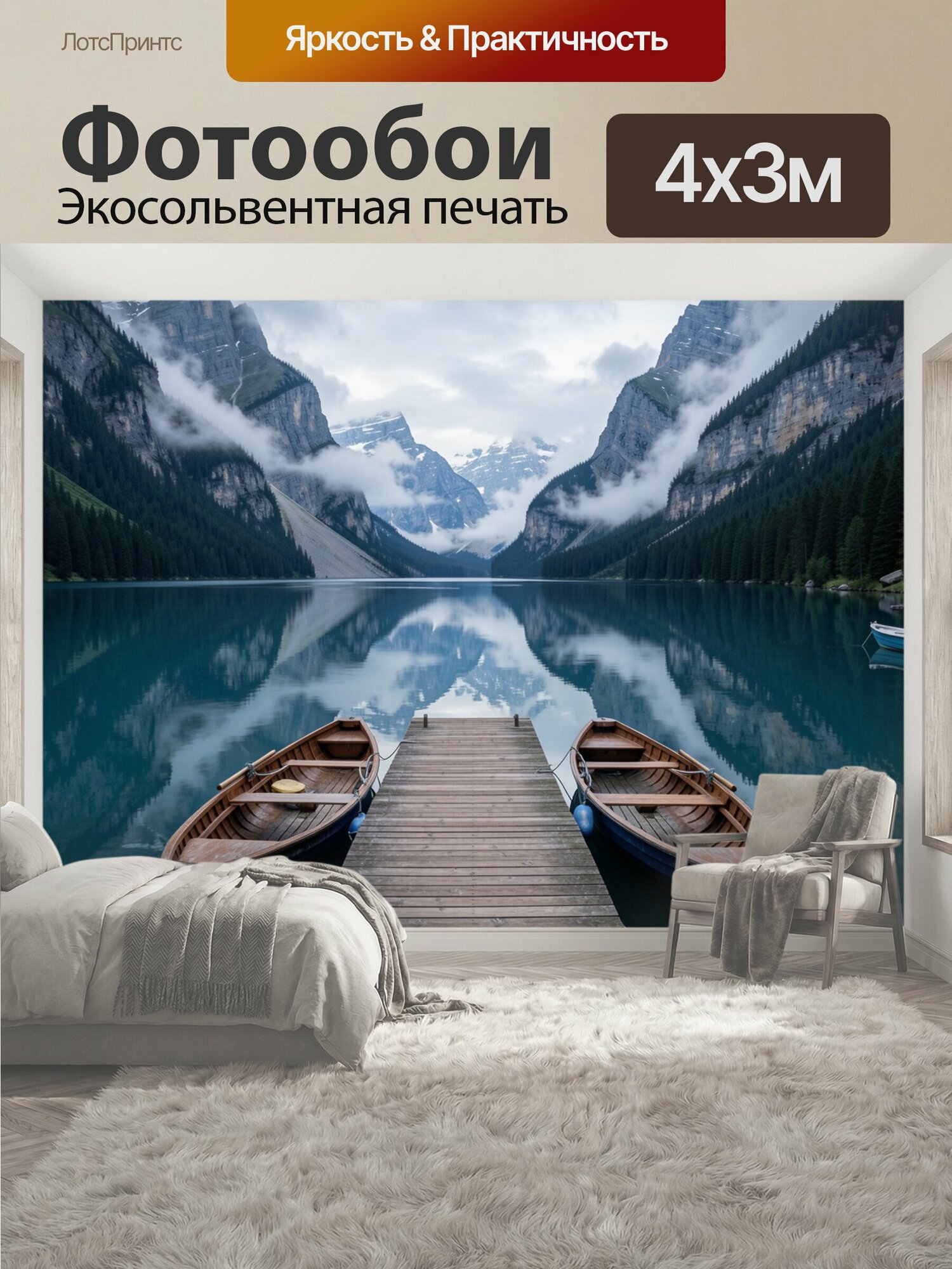 Фотообои "Альпийское озеро с лодками и пирсом. Спокойная горная панорама с зеркальной водой, деревянным причалом и двумя лодками у берега. Туман." 400x300 см. экосольвентная печать