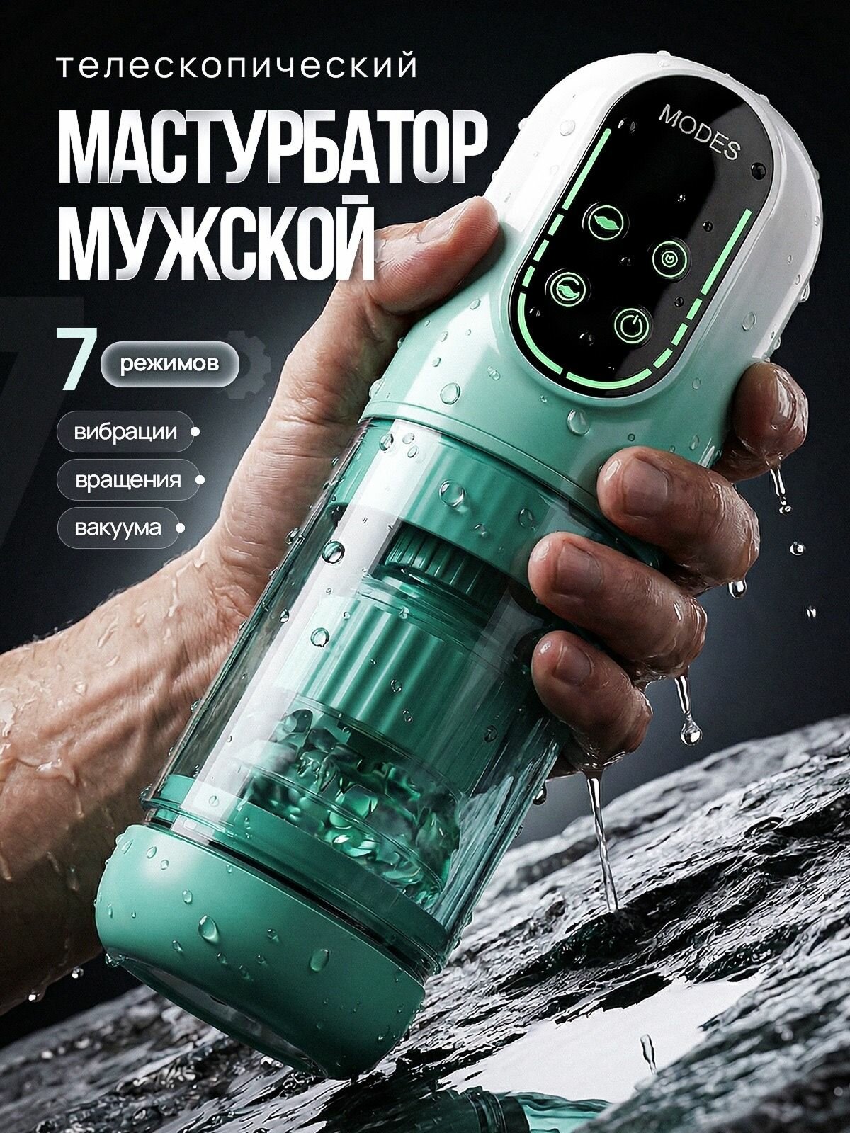 Мастурбатор мужской автоматический с вибрацией, вакуумом и вращением бирюзовый