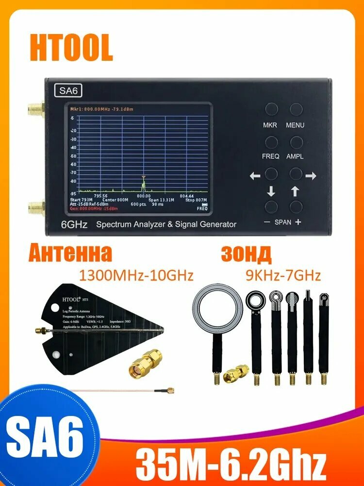 Спектроанализатор SA6 35M-6.2 ГГц, логопериодическая антенна HT5 1300 МГц-10 ГГц, зонд ближнего поля HT08 9 КГц-7 ГГц