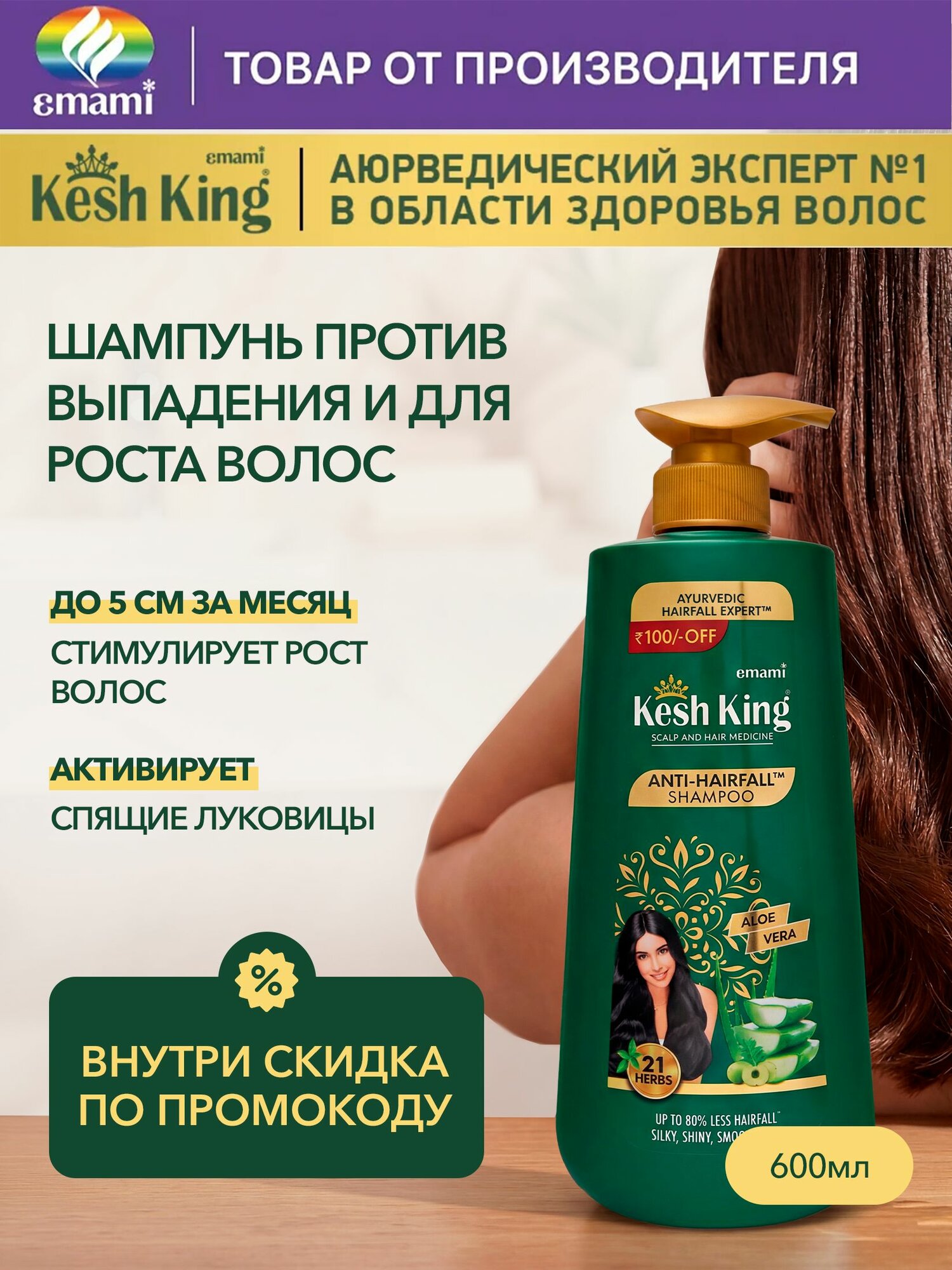 Kesh King/Кеш Кинг шампунь женский, лечебный от выпадения и для роста волос, профессиональный, 600 мл