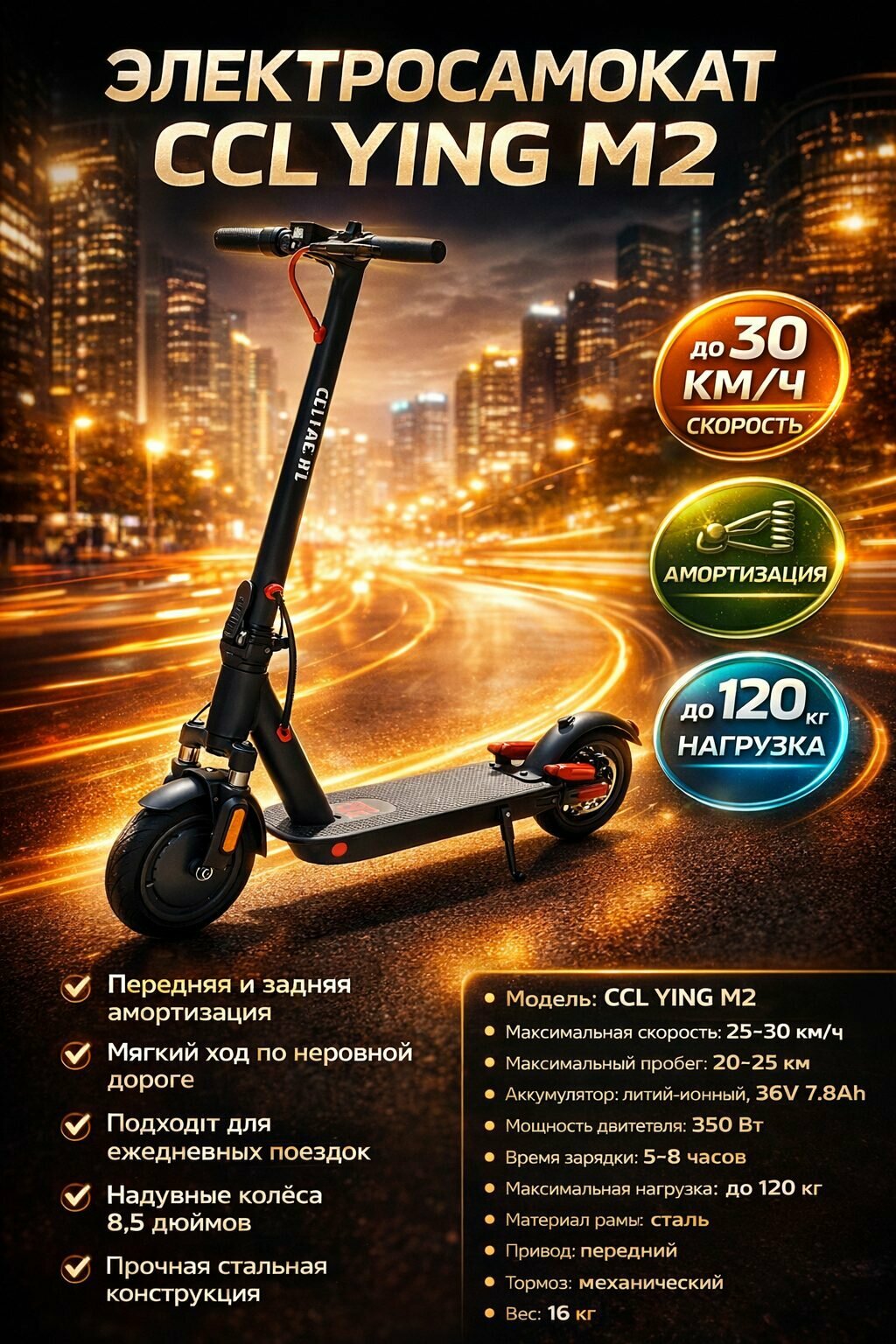 Электросамокат CCL YING M2, складной, до 30 км/ч, до 120 кг, амортизация, 8.5"