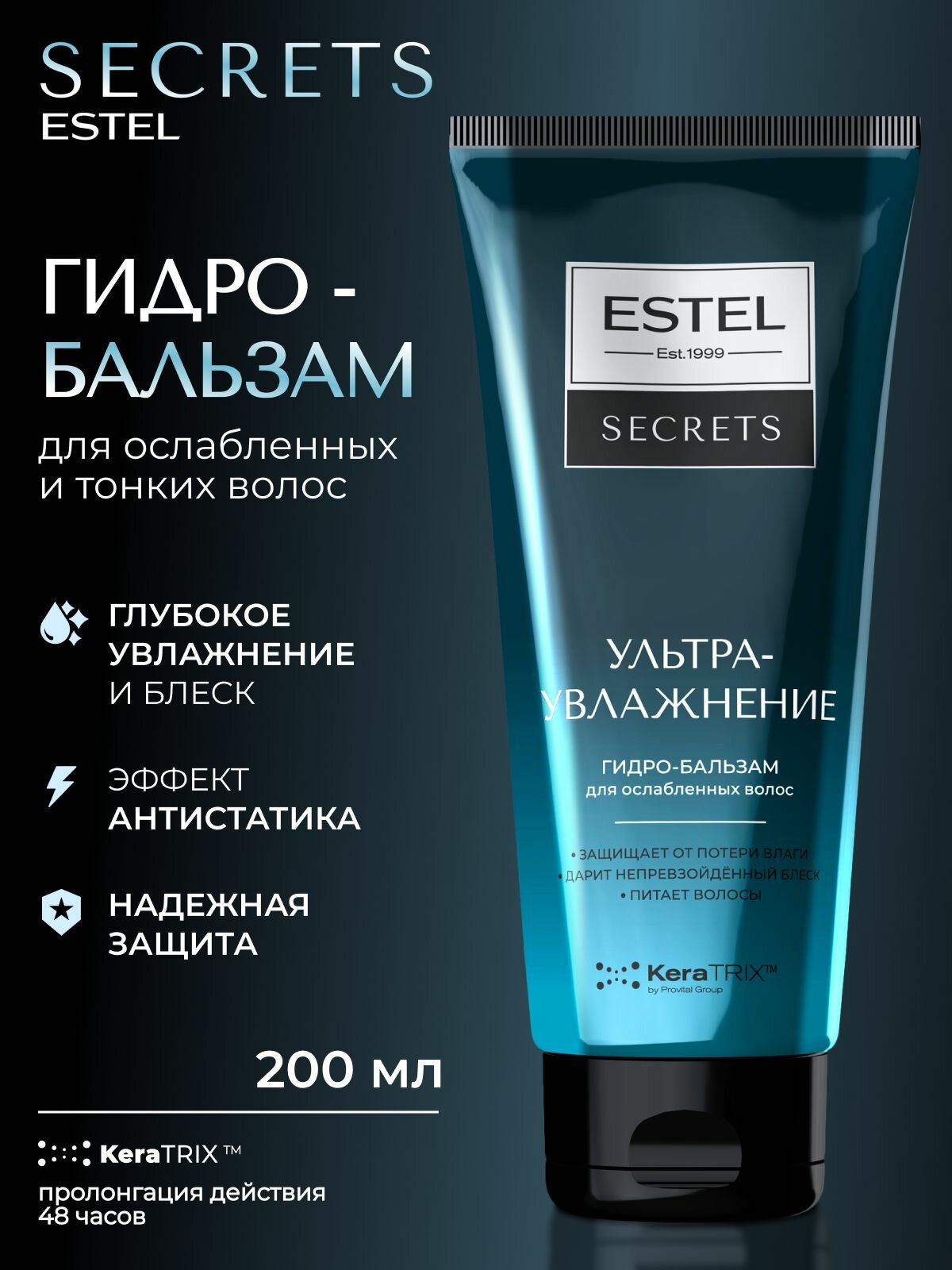 ESTEL Бальзам для тонких и ослабленных волос SECRETS ультраувлажнение 200 мл