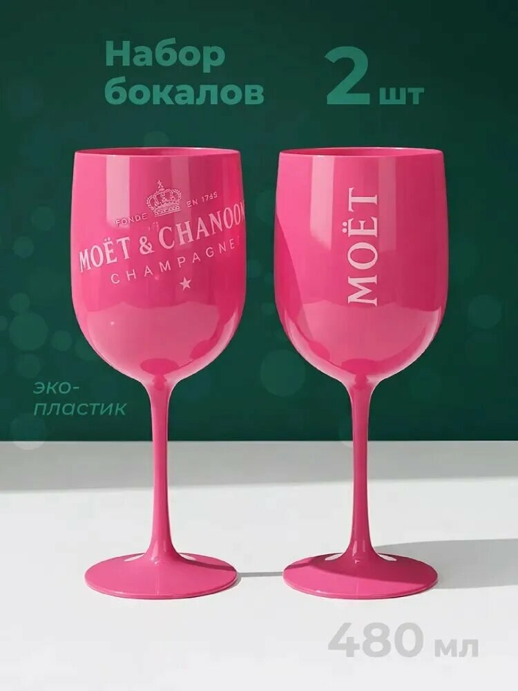 Бокалы для вина пластиковые Limpid Side, 480мл, набор 2шт, розовые
