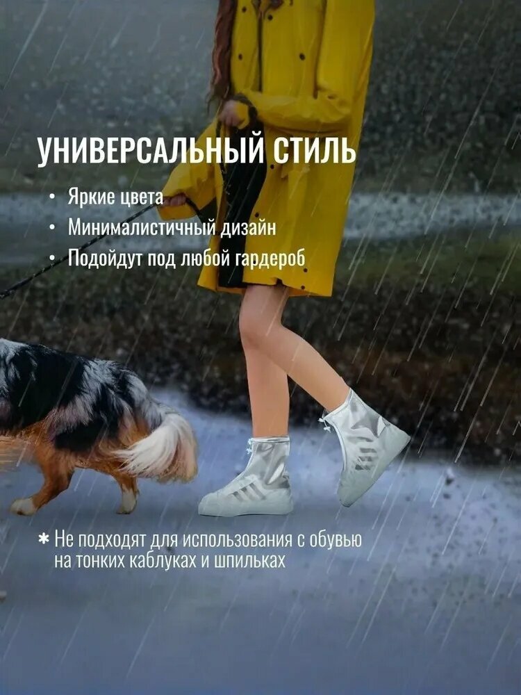 Чехлы-дождевики на обувь — фото 1