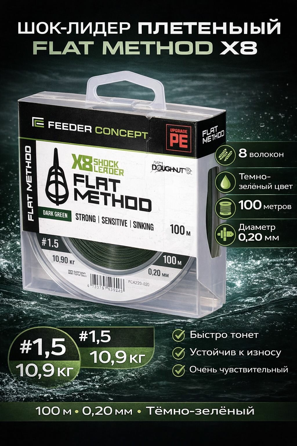 Шок-лидер плет. Feeder Concept Flat Method х8 SHOCK LEADER Dark Green 100/020