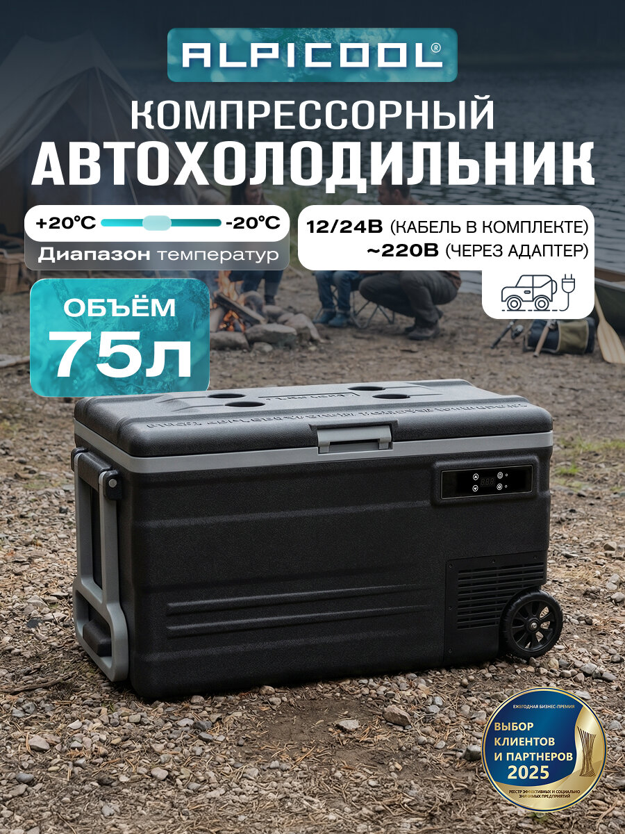 Автохолодильник компрессорный 12в 24в на 75 литров Alpicool U75