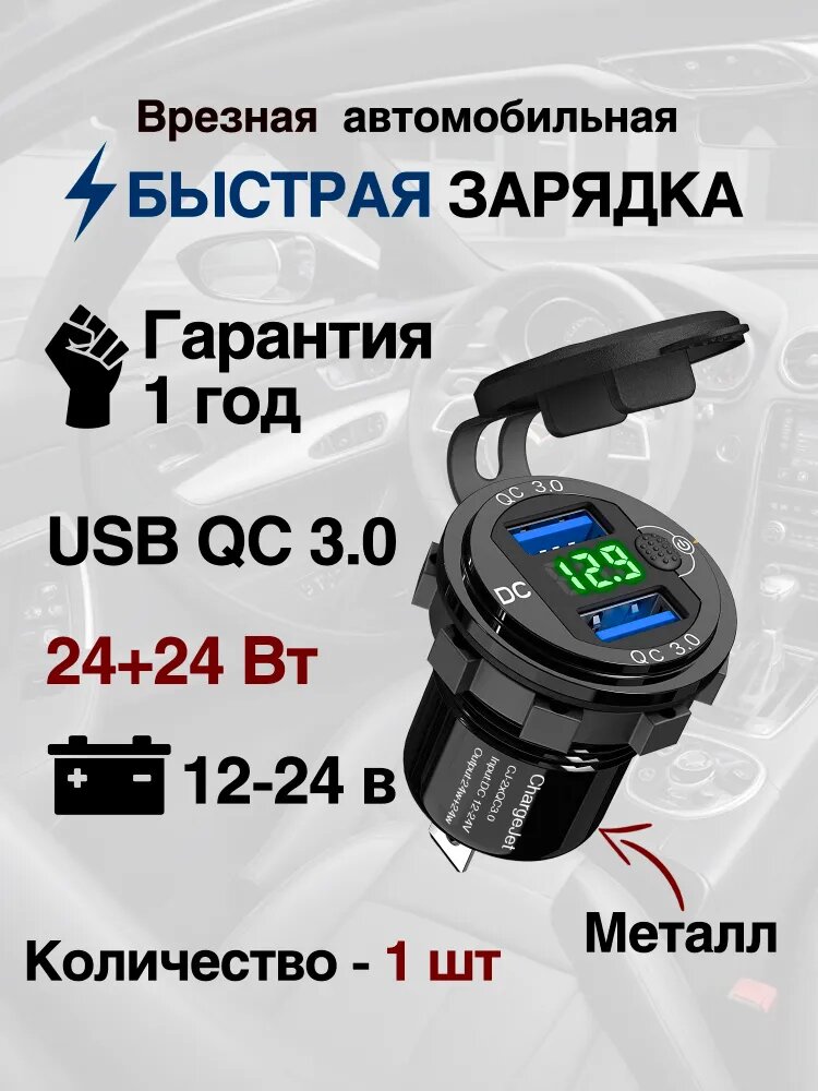 Прикуриватель USB Вольтметр. Юсб розетка в авто. Автомобильная быстрая зарядка для телефона вместо прикуривателя.