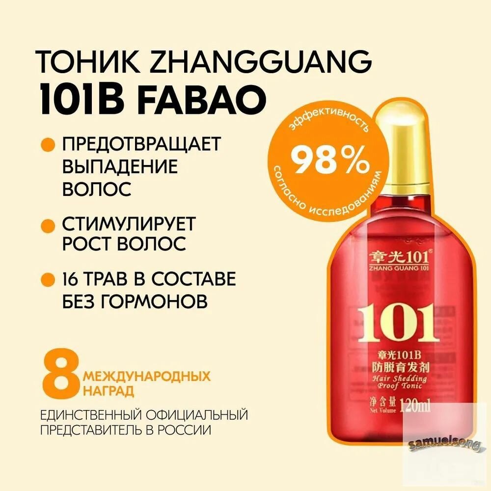 Zhangguang 101 Лосьон для волос, 120.011 мл