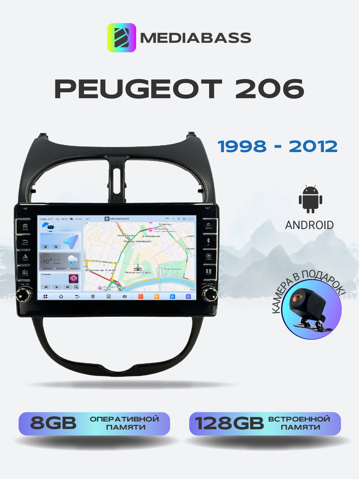 Магнитола для Peugeot 206 1998-2012. Андроид магнитола, 8/128ГБ. Пежо 206