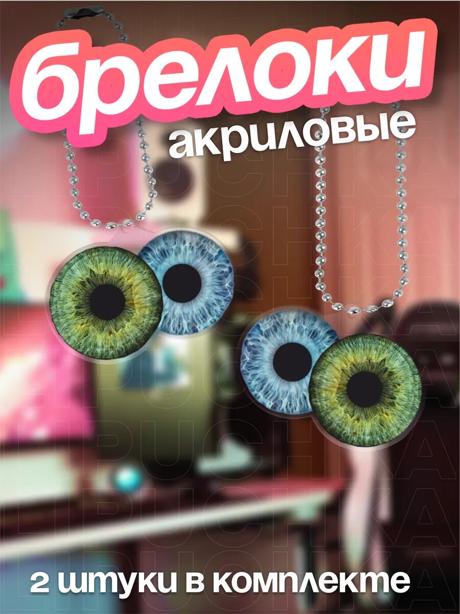 Брелок