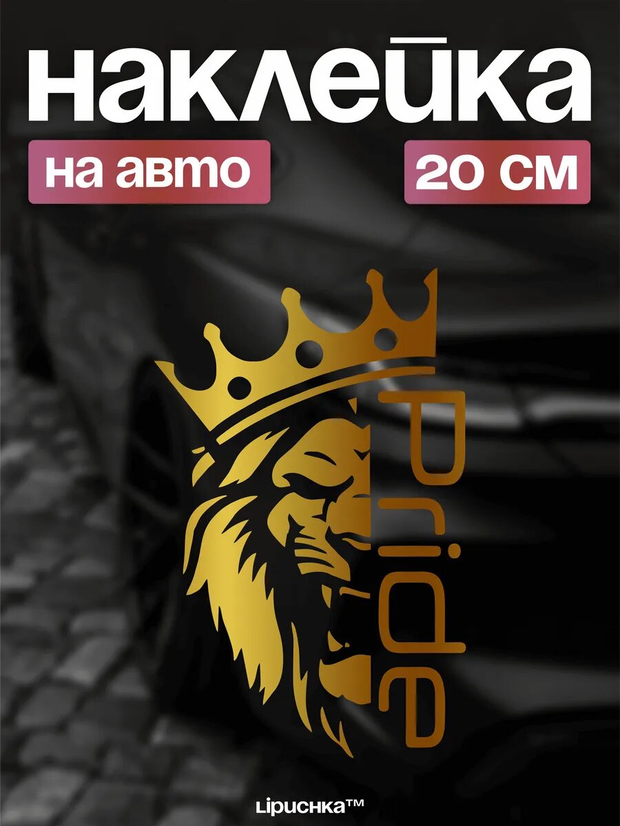 Наклейка на авто Прайд Pride car