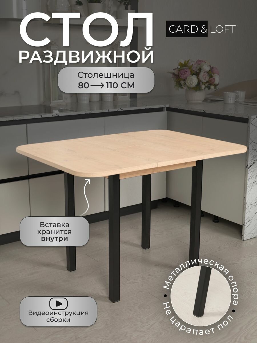 Стол кухонный раздвижной
