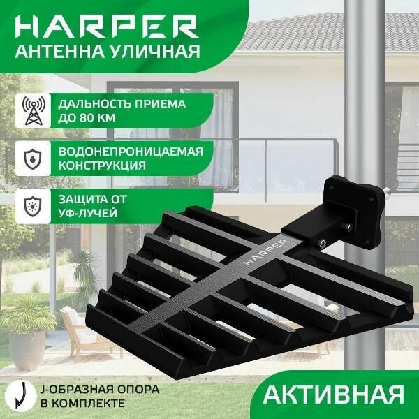 Антенна телевизионная внешняя Harper ADVB-2122