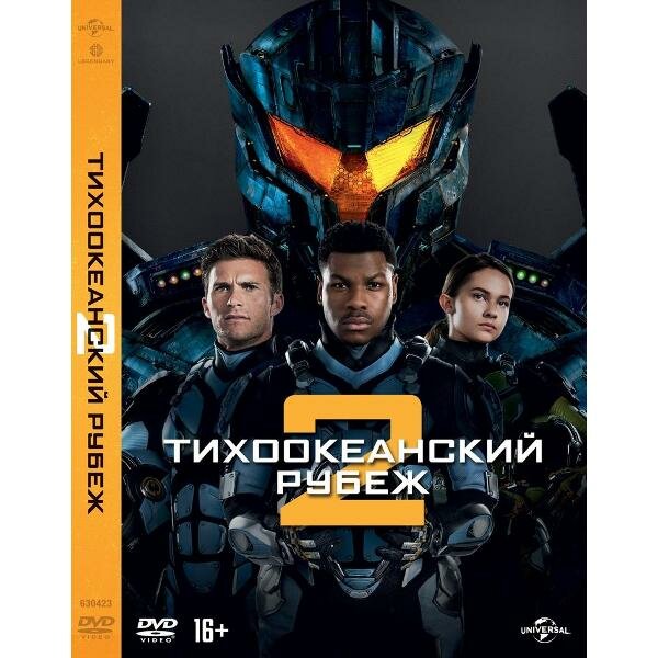 DVD видеодиск ND Play Тихоокеанский рубеж 2
