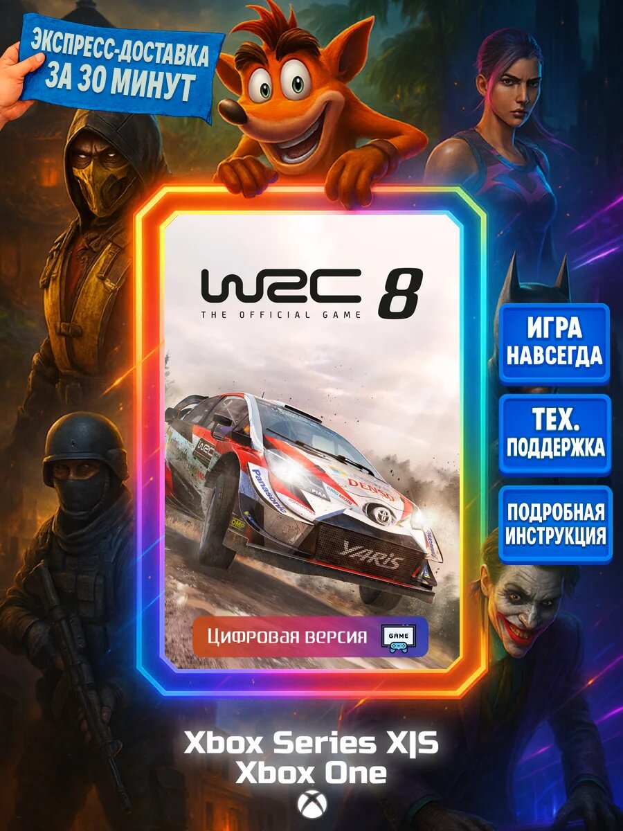 WRC 8 FIA World Rally Championship Xbox One Series X|S, One Цифровая версия игры | Доставка на почту