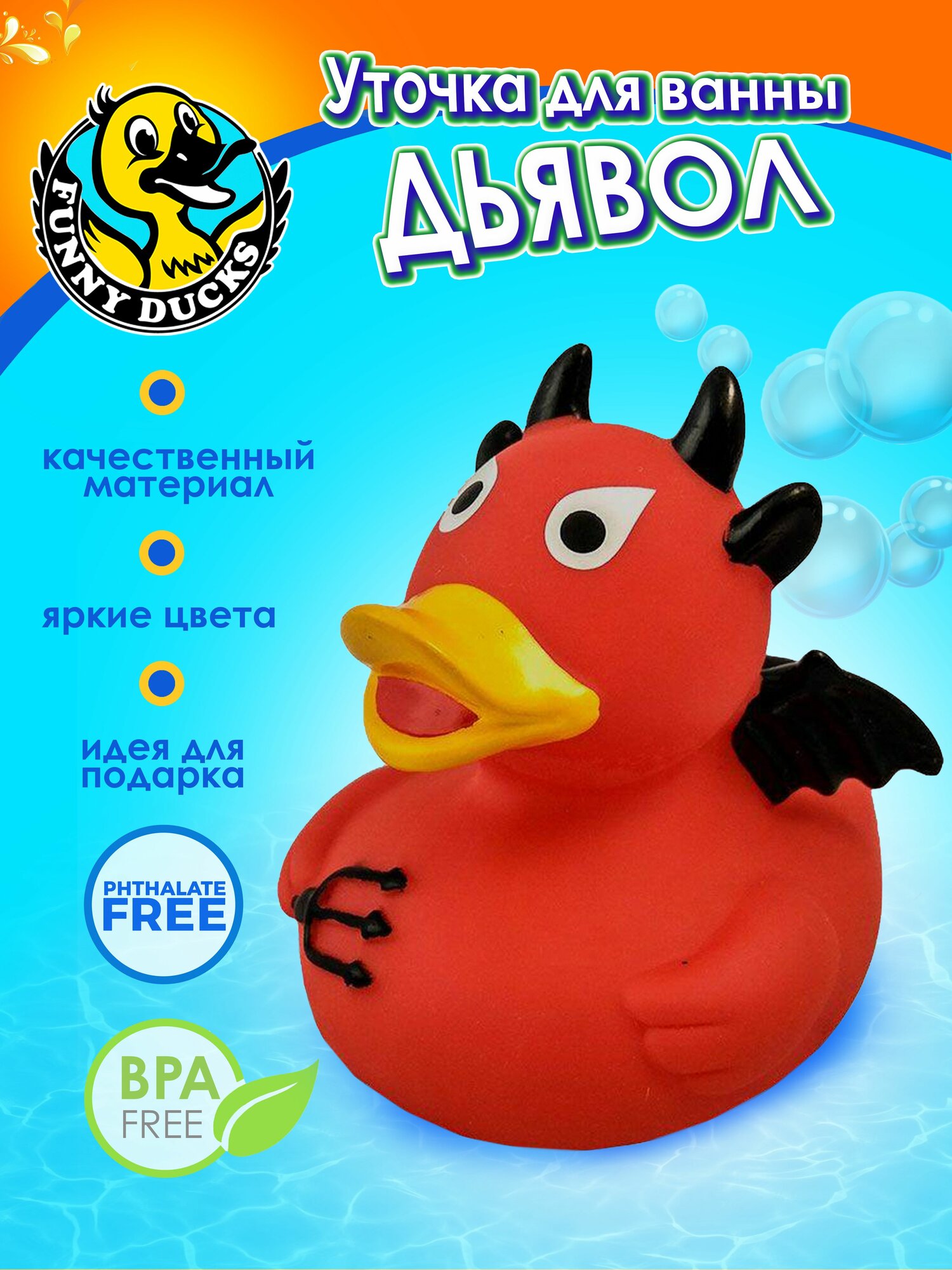Игрушка для ванной, сувенир Уточка Дьявoл