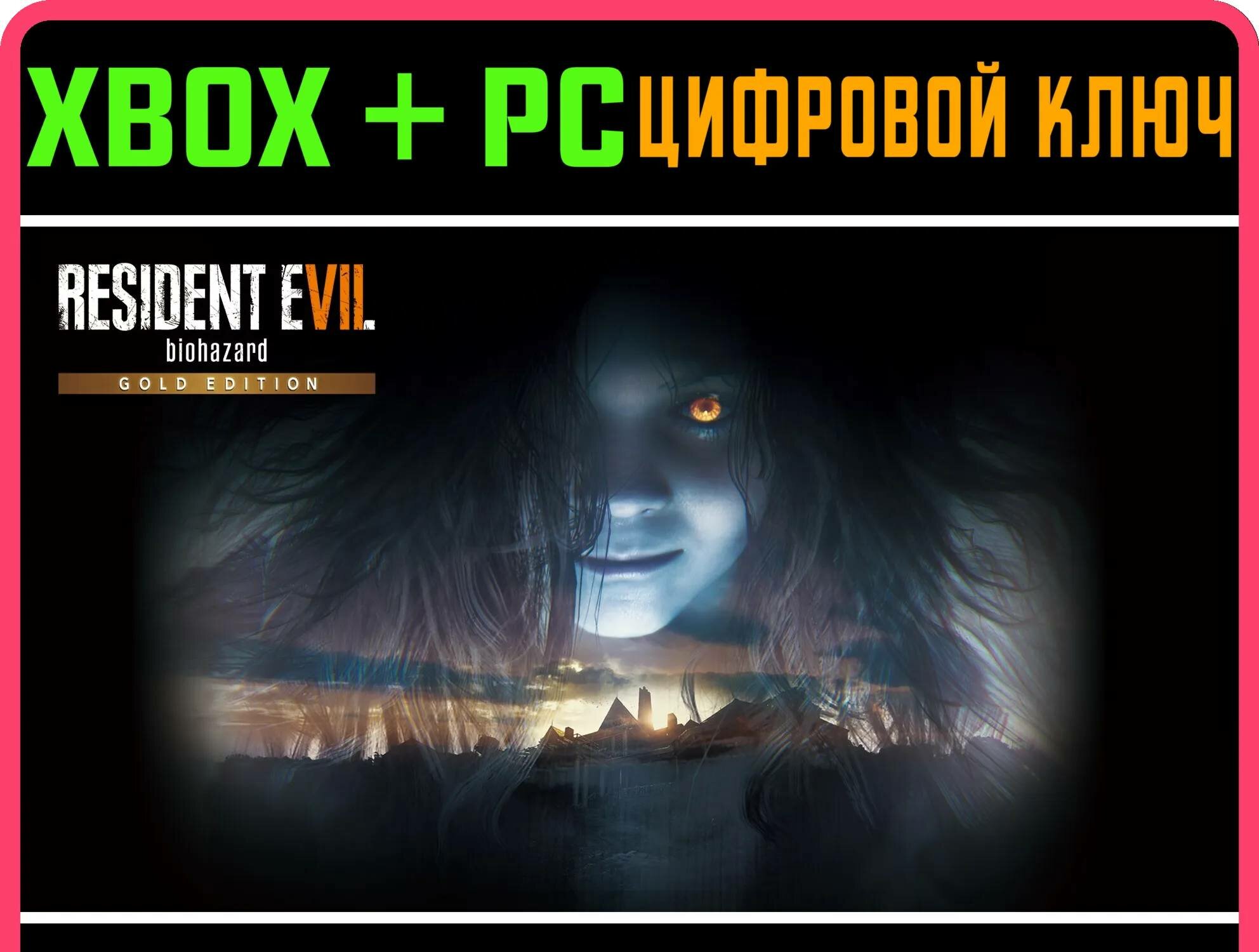 RESIDENT EVIL 7 BIOHAZARD GOLD EDITION PC (WIN) ключ | Работает на ваш акк | Игра навсегда | Быстрая доставка