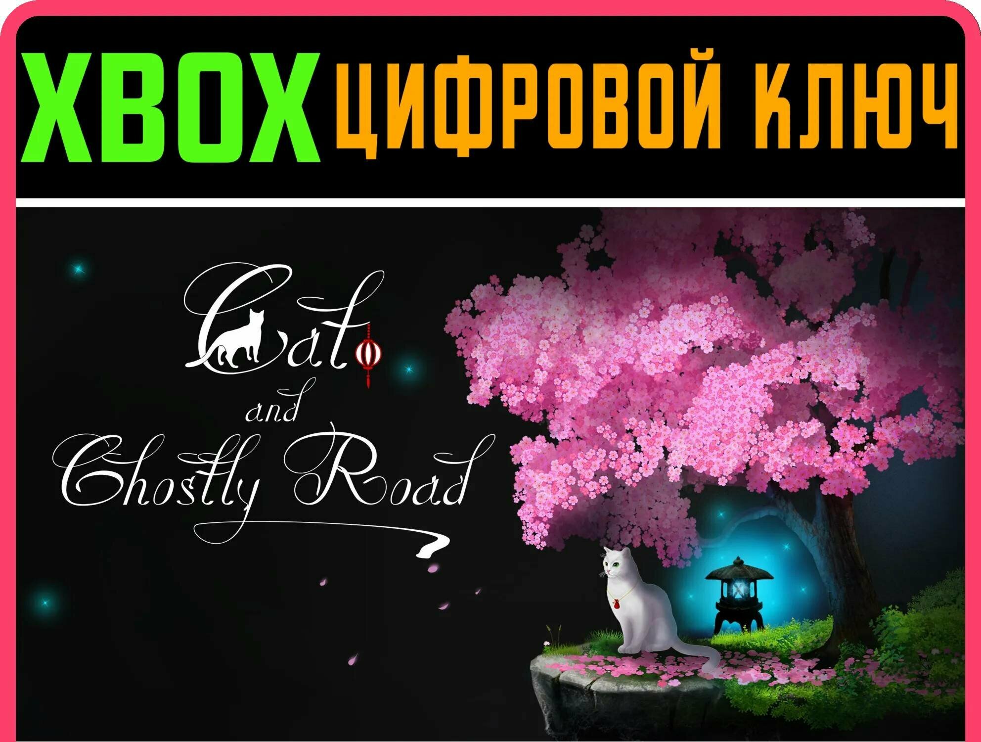 CAT AND GHOSTLY ROAD (XBOX SERIES X|S) XBOX SERIES S|X | Работает на ваш акк | Игра навсегда | Быстрая доставка