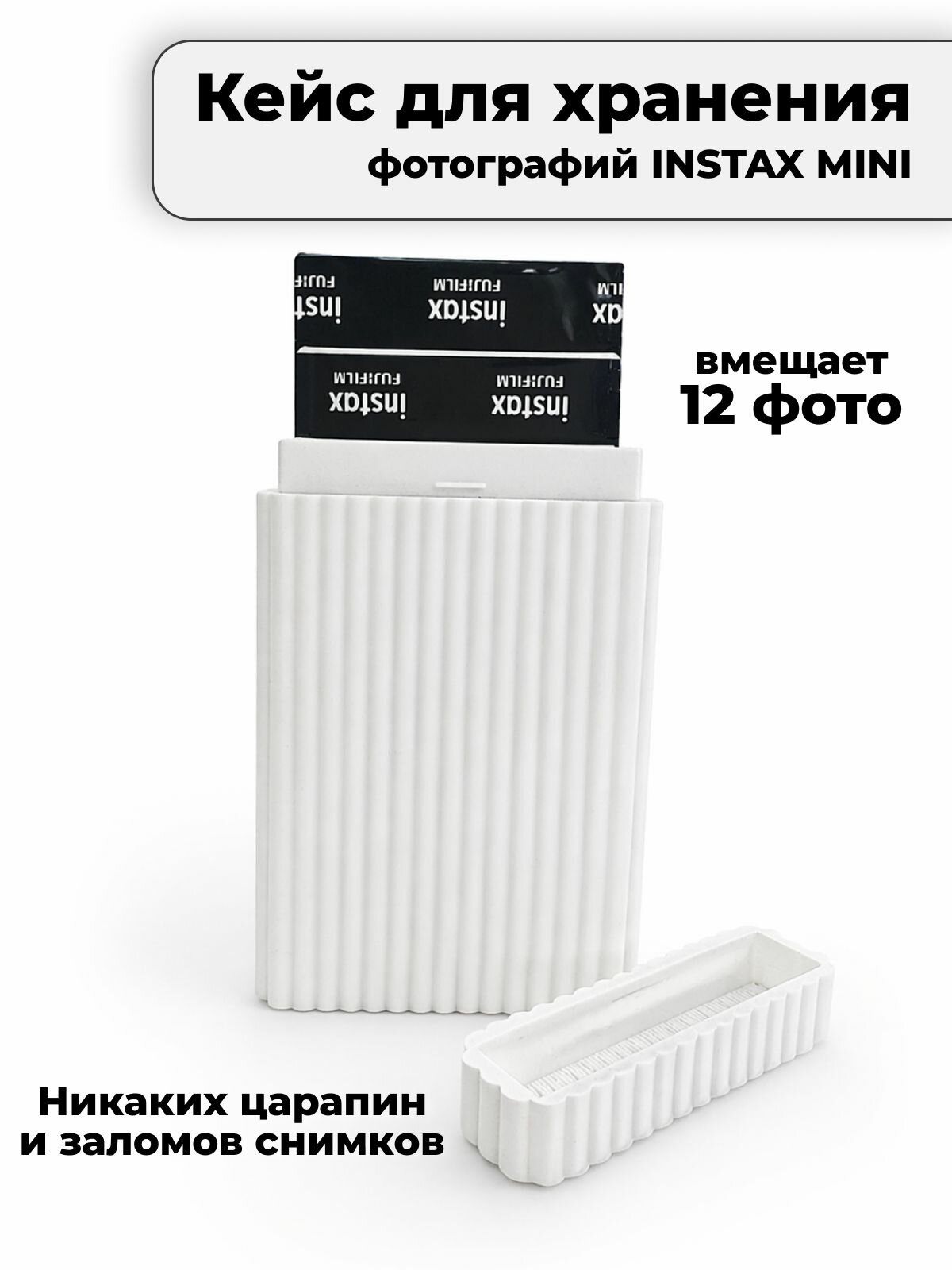 Кейс для хранения фотографий Instax Mini, чехол фотоальбом для фото (Белый)