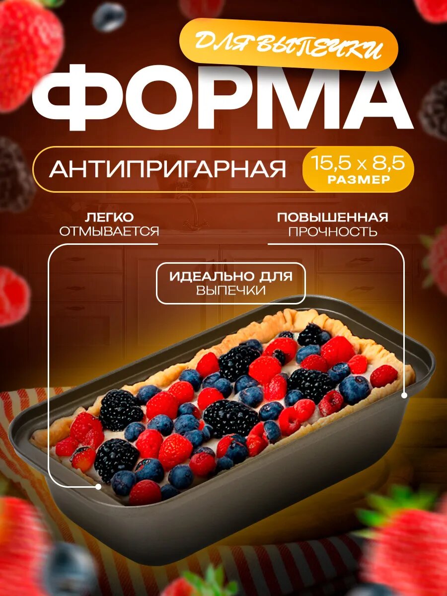 Форма для выпечки с а/п покрытием "Хлеб. Жаклин", 15,5х8,5х4,5 см, цвет чёрный