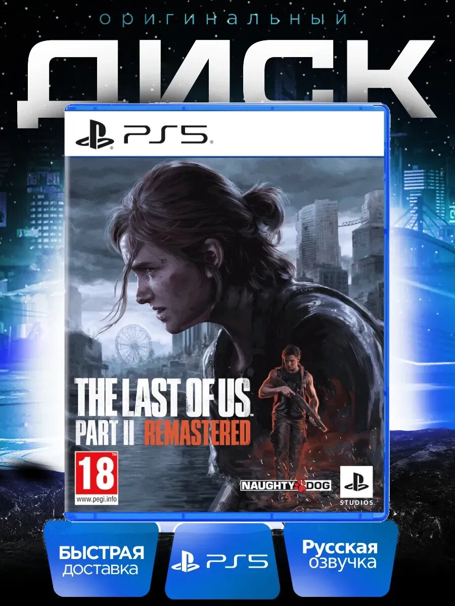 Видеоигра для игровой приставки Одни из нас Часть 2 [PS5, русская версия]