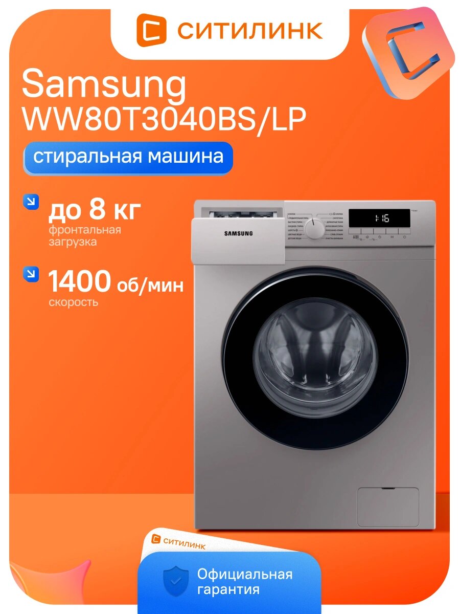 Стиральная машина Samsung WW80T3040BS/LP кл: A фронтальная, макс. загрузка:8кг серебристый