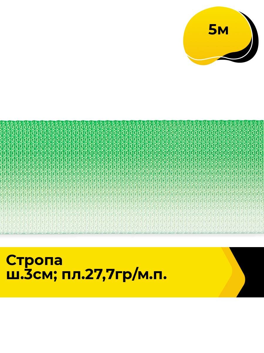 Стропа для шитья, лента ременная, лента текстильная 5 м