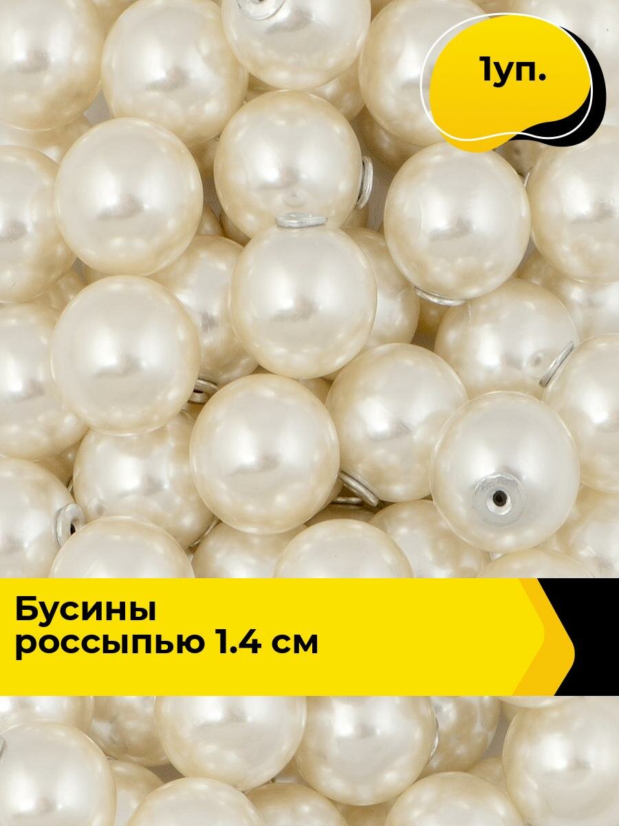 Бусины для рукоделия и украшений, набор полубусин, цвет кремовый