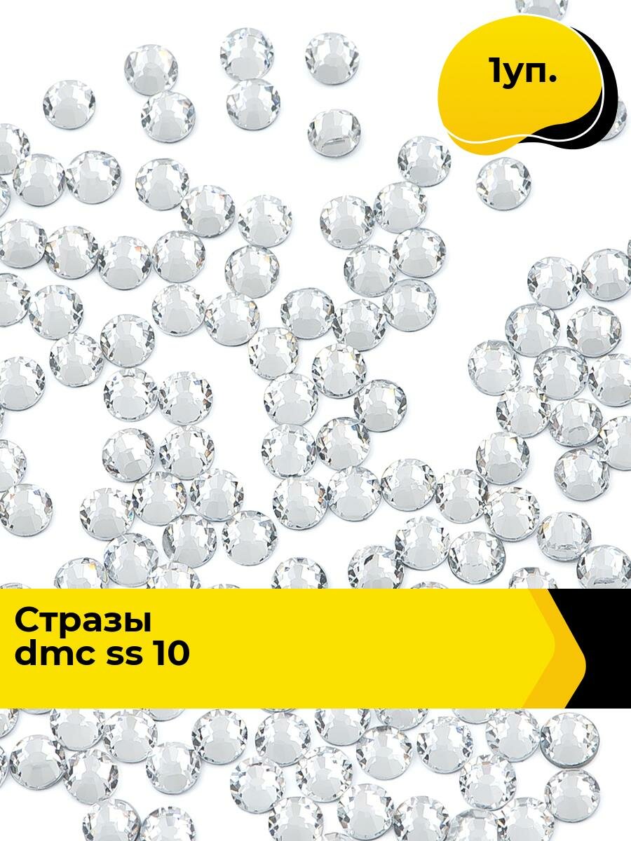 Стразы самоклеящиеся для рукоделия и творчества клеевые, 0.25 см, 1 уп.