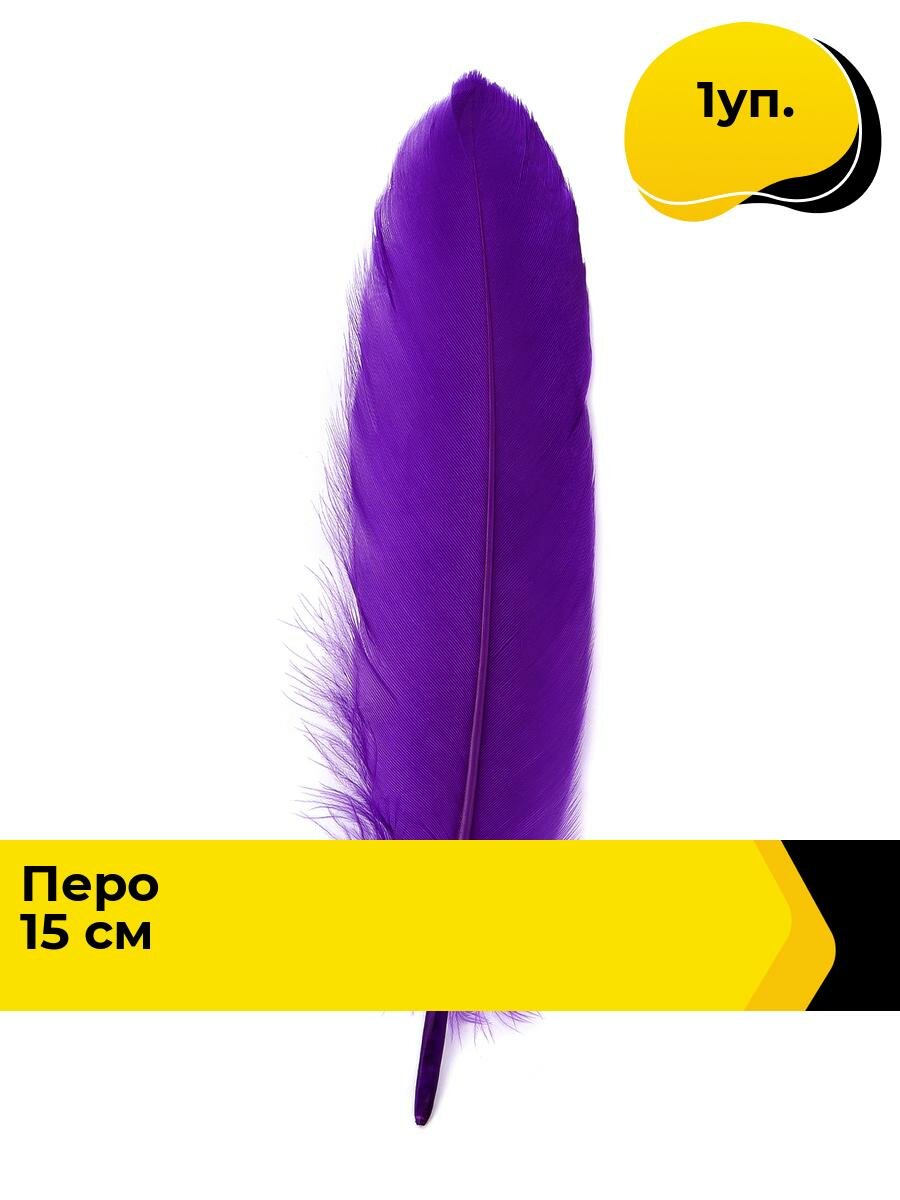Перья перо для рукоделия и шитья, 1 уп.