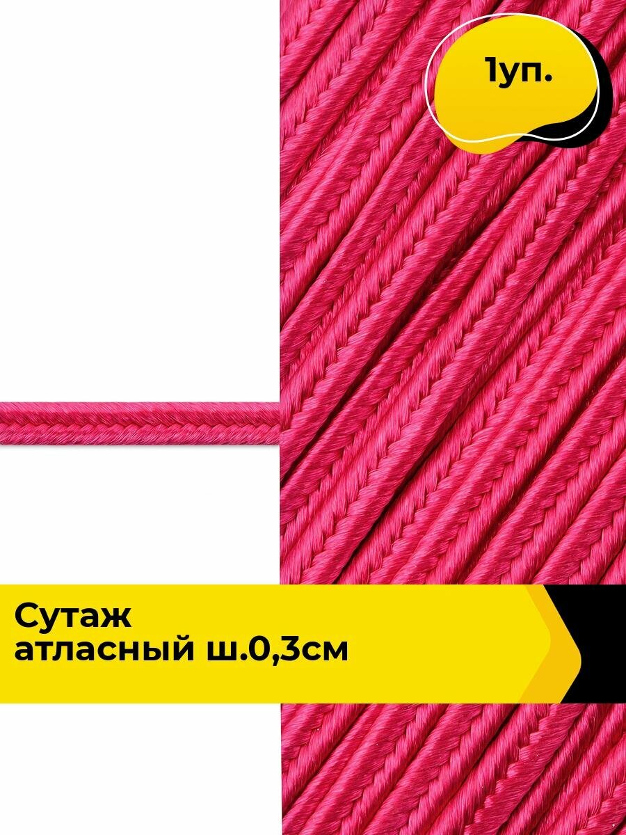 Шнур для рукоделия бытовой, веревка, шпагат джутовый, 0.3 см, 1 уп.