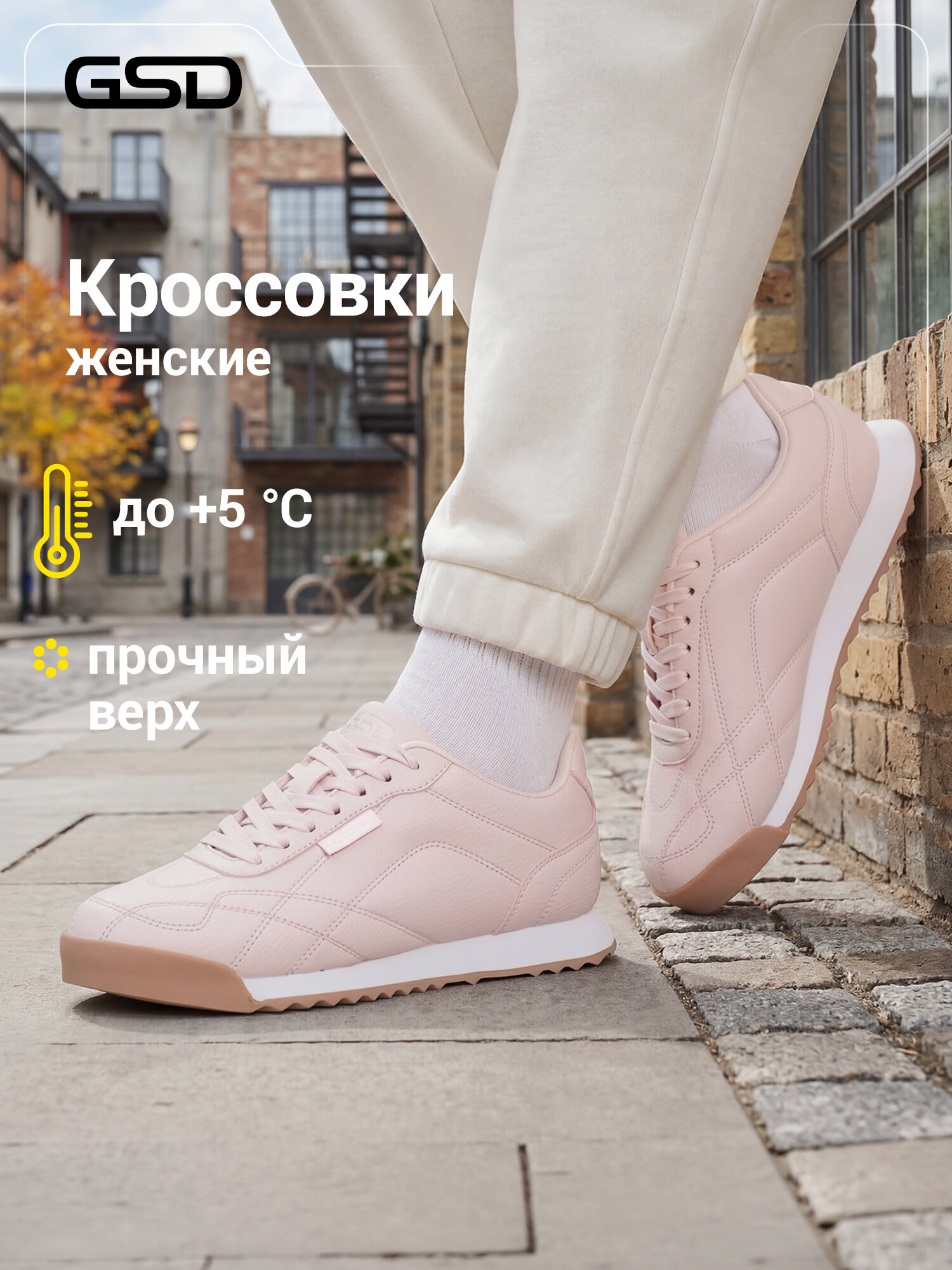 Кроссовки GSD