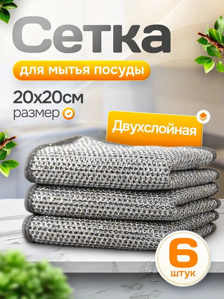 Губки для мытья посуды 6 шт, металлические