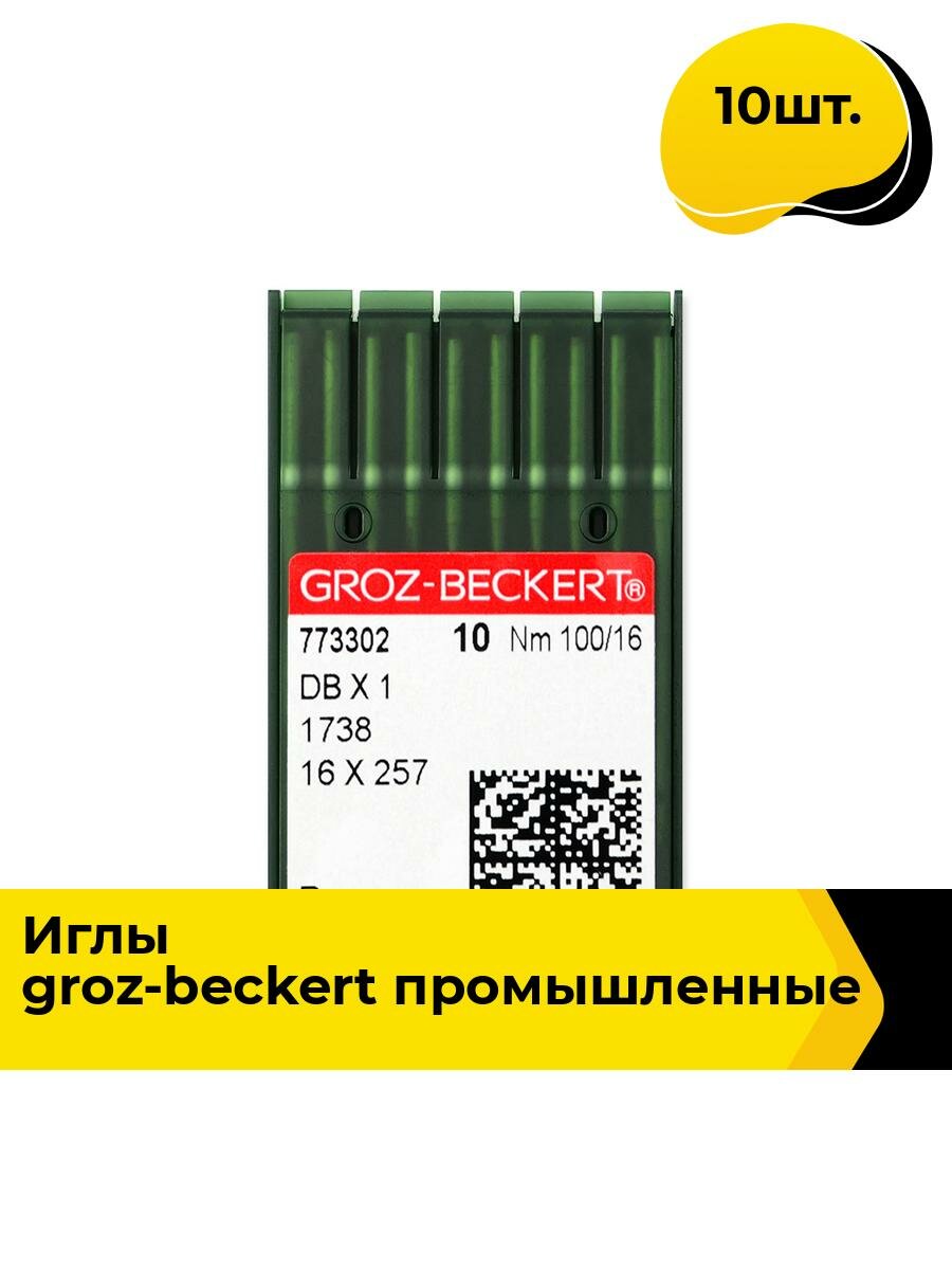 Иглы Groz-beckert для промышленных швейных машин, 10 шт.