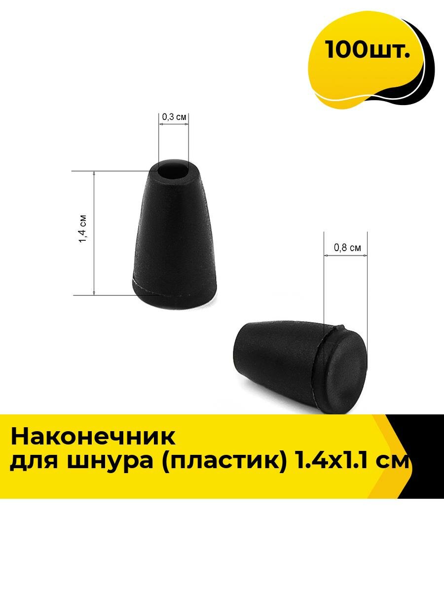 Наконечник для шнурков, зажим фиксатор шнура, концевик, 100 шт.