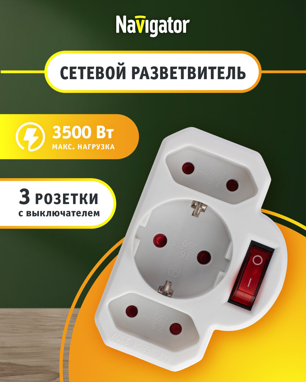 Переходник Navigator 94 698 с выкл, 1 розетка с зазем, 2 розет б/зазем, 16А, со шторками