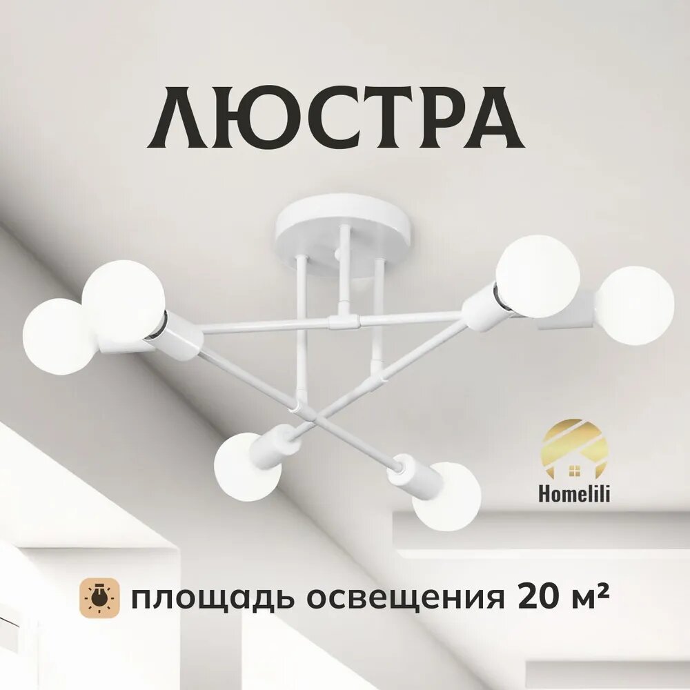 Homelili Потолочный светильник, E27, 40 Вт