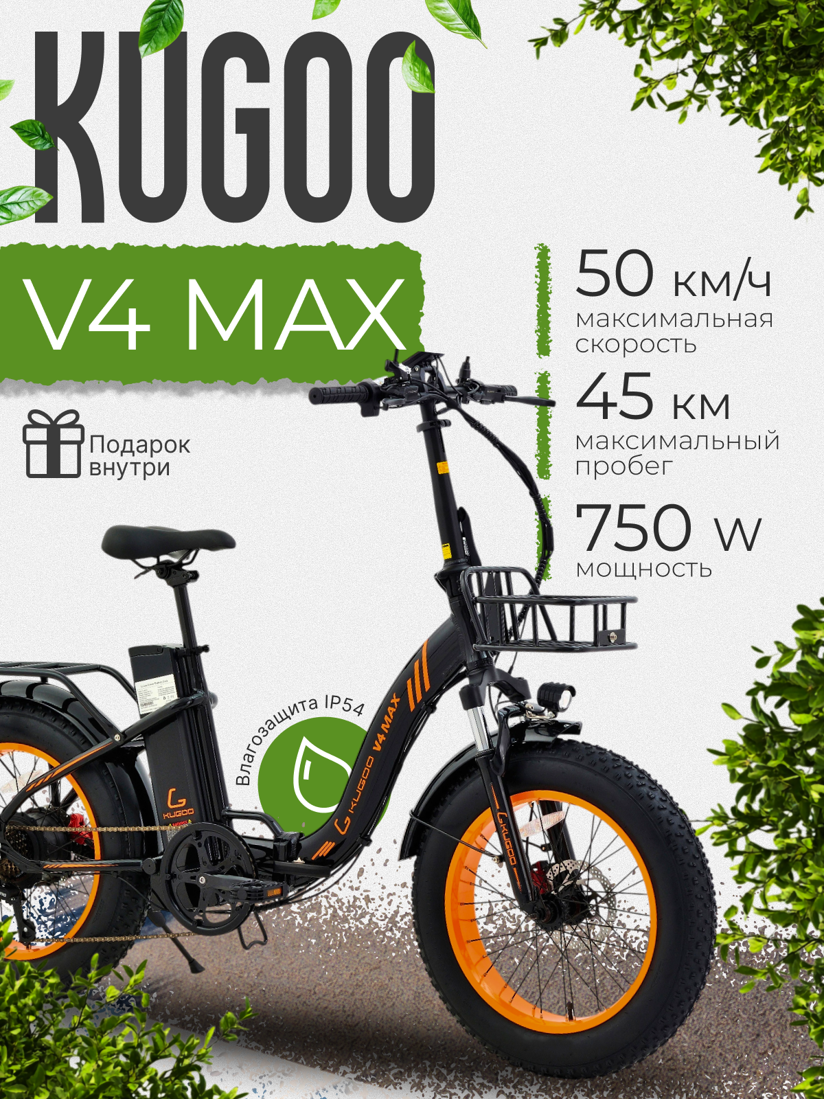 Электровелосипед Kugoo Kirin V4 Max, взрослый, мужской, дальность хода 45 км, максимальная скорость 50 км/ч, до 120 кг